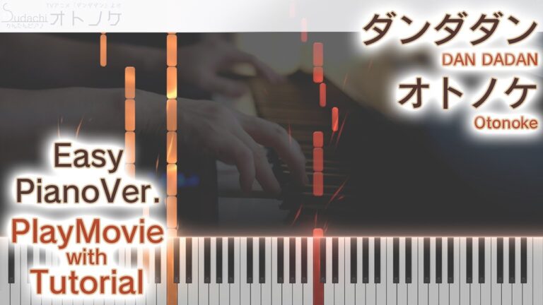 【ダンダダンOP】「オトノケ」かんたんピアノ（初～中級）【Otonoke from DAN DADAN】 – すだち風味 / Sudachi ...